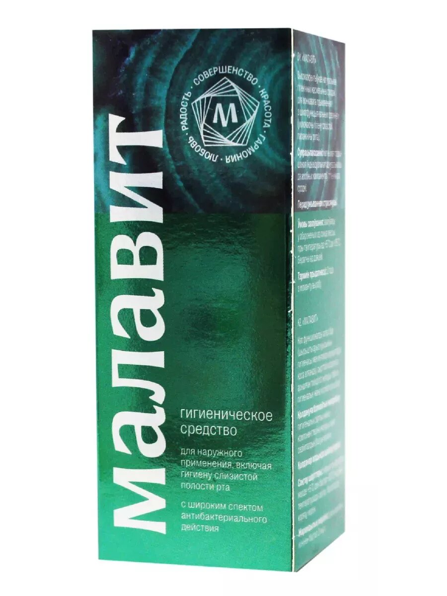 Малавит раствор 50 мл-1шт.