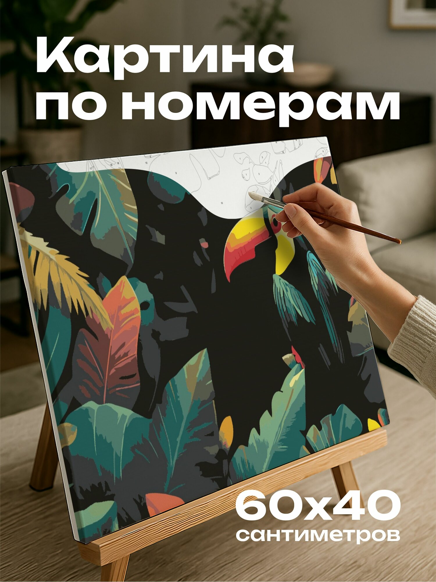 Картина по номерам 60x40 см, Тропические джунгли, цифровая иллюстрация, пышные листья, экзотические оттенки, тукан