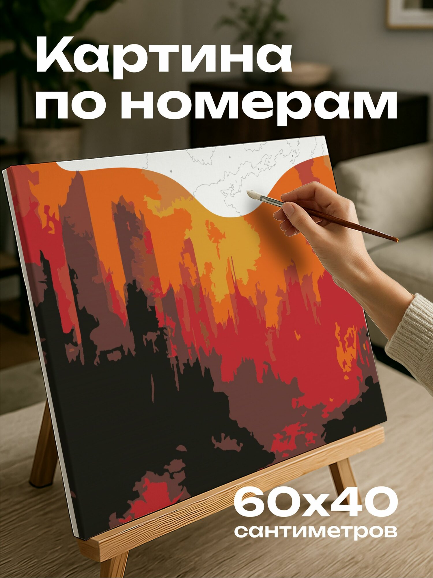 Картина по номерам 60x40 см, пустынный город, постапокалипсис, жгучая дымка, красные тона, оранжевые тона, опустошение