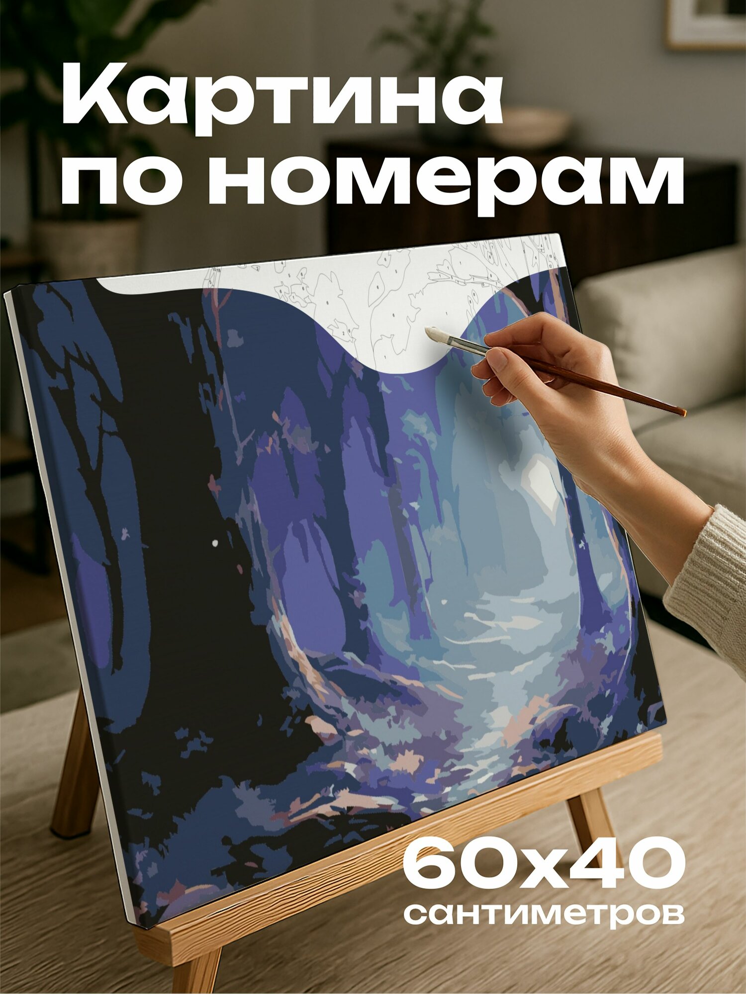 Картина по номерам 60x40 см, мистическая, чарующая, картина, масло, луна, свет, лес, деревья, тени, подстилка, просвет