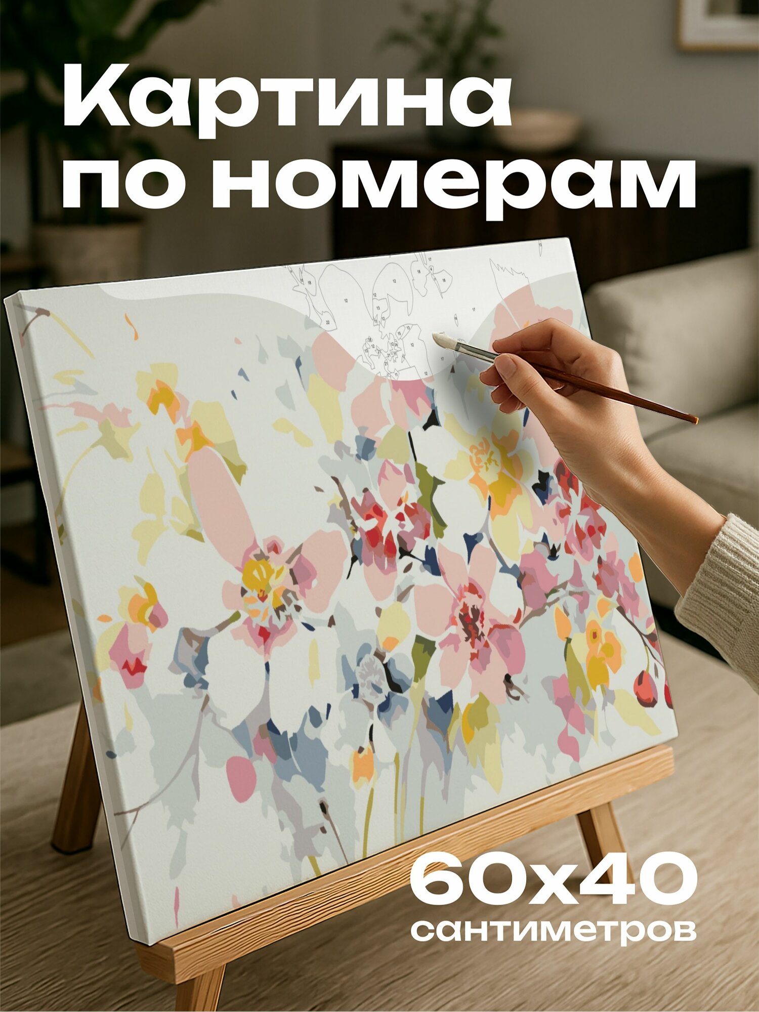 Картина по номерам 60x40 см, акварельный рисунок, весенний букет, пастельные цвета, мягкие мазки кисти, стиль Моне