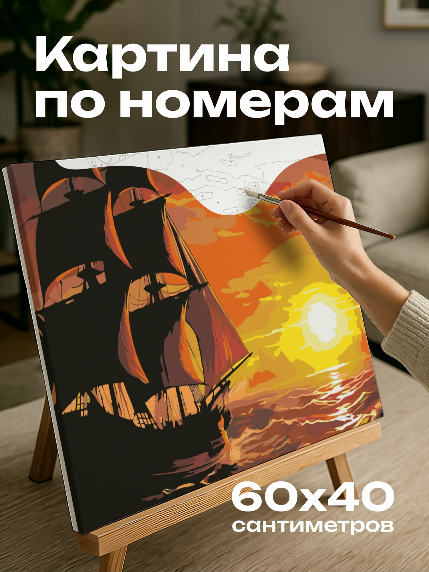 Картина по номерам 60x40 см, пиратский корабль, закат, паруса, флаг Веселого Роджера, оранжевый оттенок