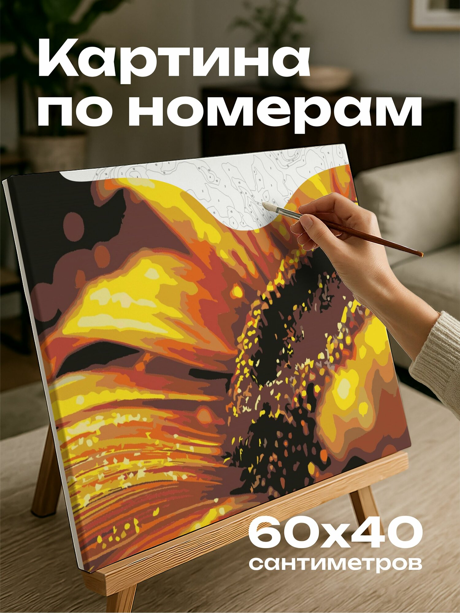 Картина по номерам 60x40 см, подсолнух, золотистые лепестки, пыльца, свет и тень, цифровое изображение, детали