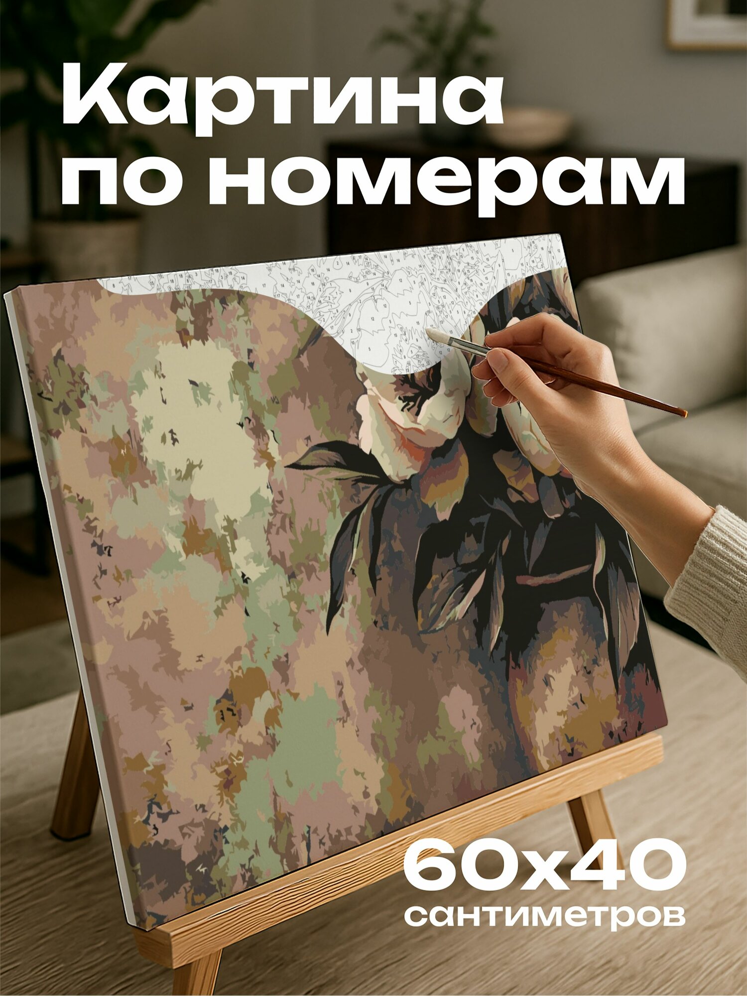 Картина по номерам 60x40 см, Пионы, глиняная ваза, ручная работа, деревенский стиль, землистые тона, органичность