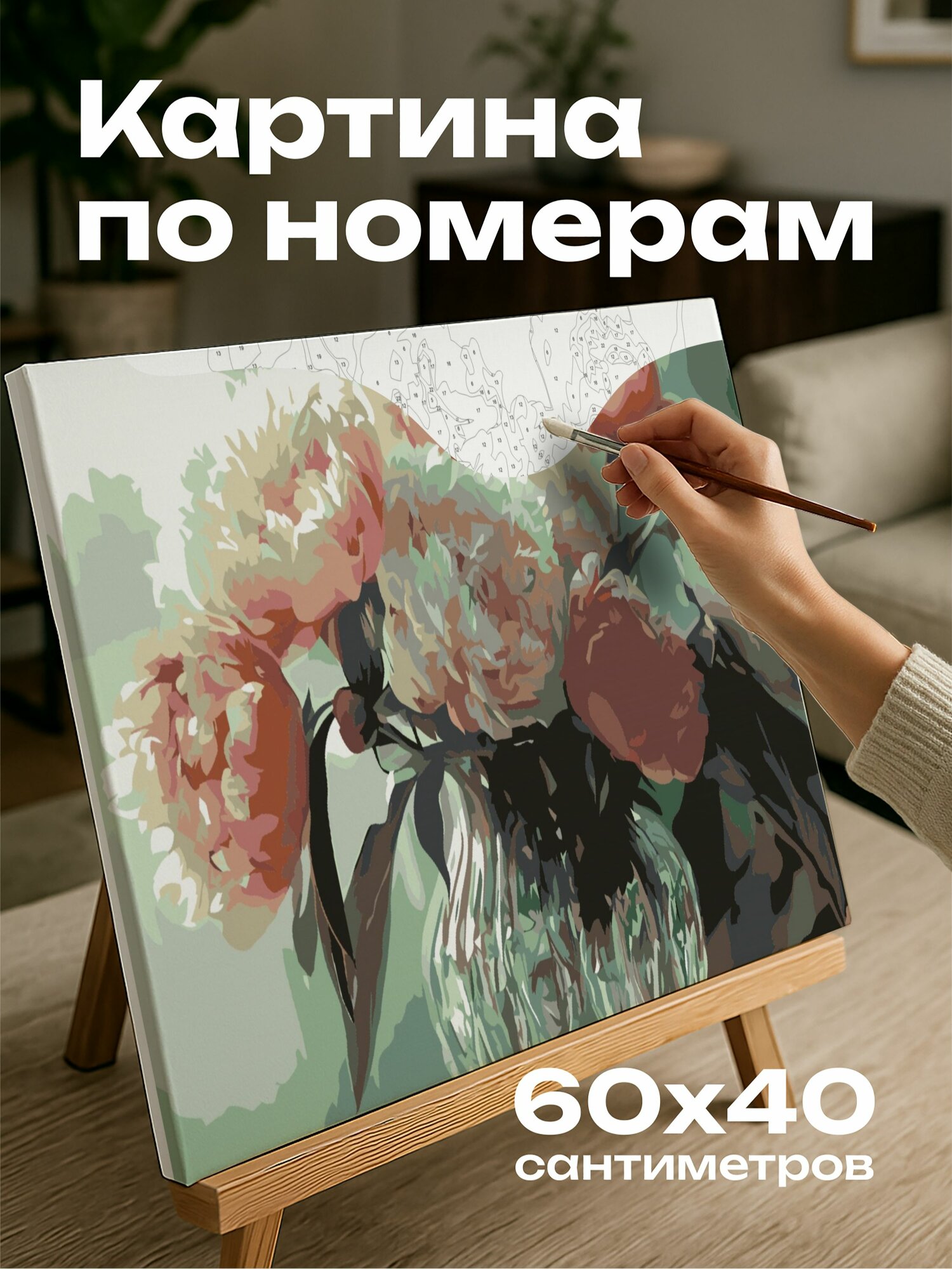 Картина по номерам 60x40 см, пионы, ваза, масло, цветы, свет, краски, нежность, элегантность, природа, букет