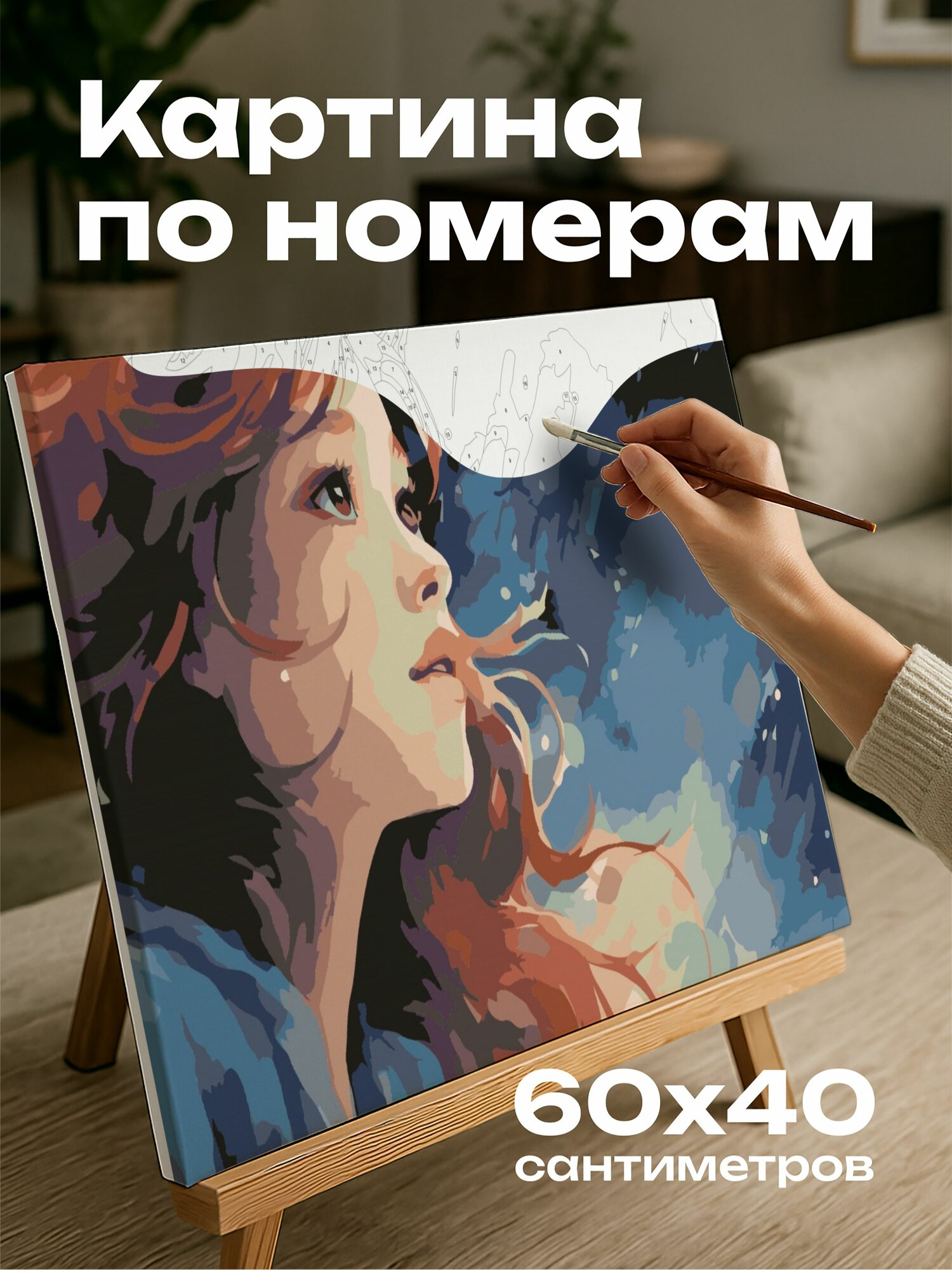 Картина по номерам 60x40 см, акварельная иллюстрация, молодая девушка, ночное небо, Звездный район, благоговение