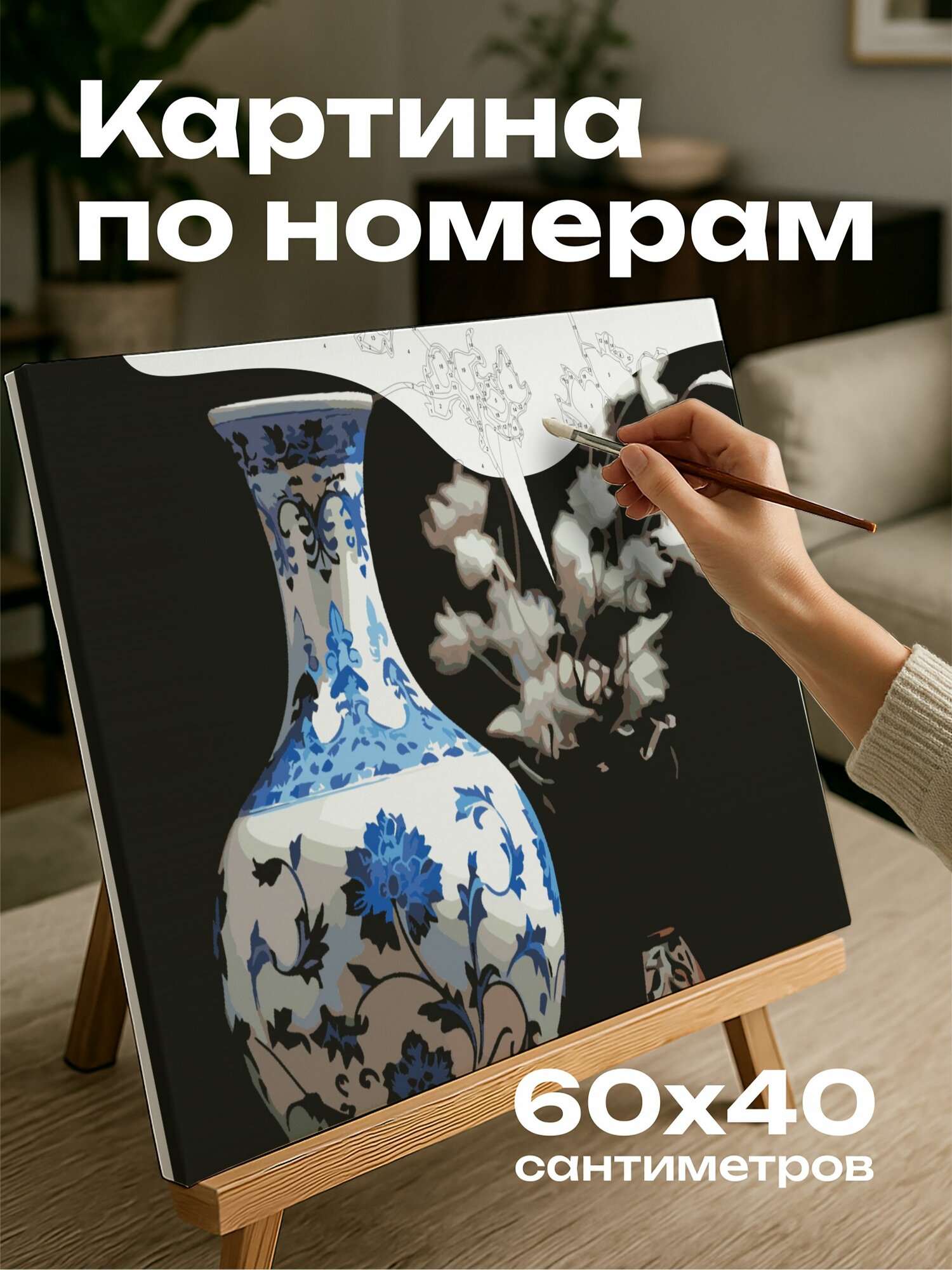 Картина по номерам 60x40 см, восточная керамическая ва, синие мотивы, белые мотивы, китайский фарфор