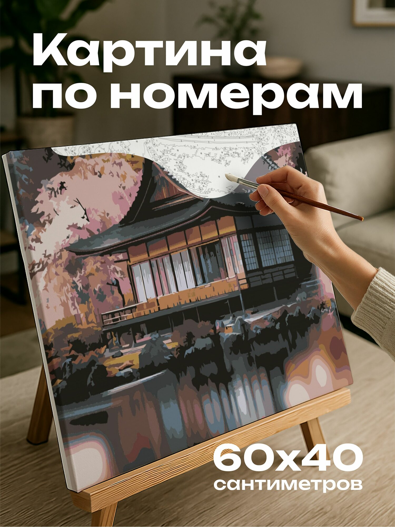 Картина по номерам 60x40 см, японский чайный домик, сакура, элегантность, безмятежность, традиционный, аура, цветущий