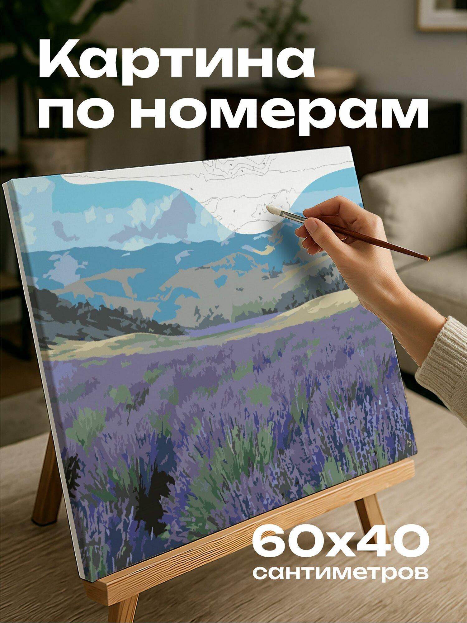 Картина по номерам 60x40 см, лаванда, поле, фиолетовый цвет, холмы, небо, природа, красота, фотография, разрешение