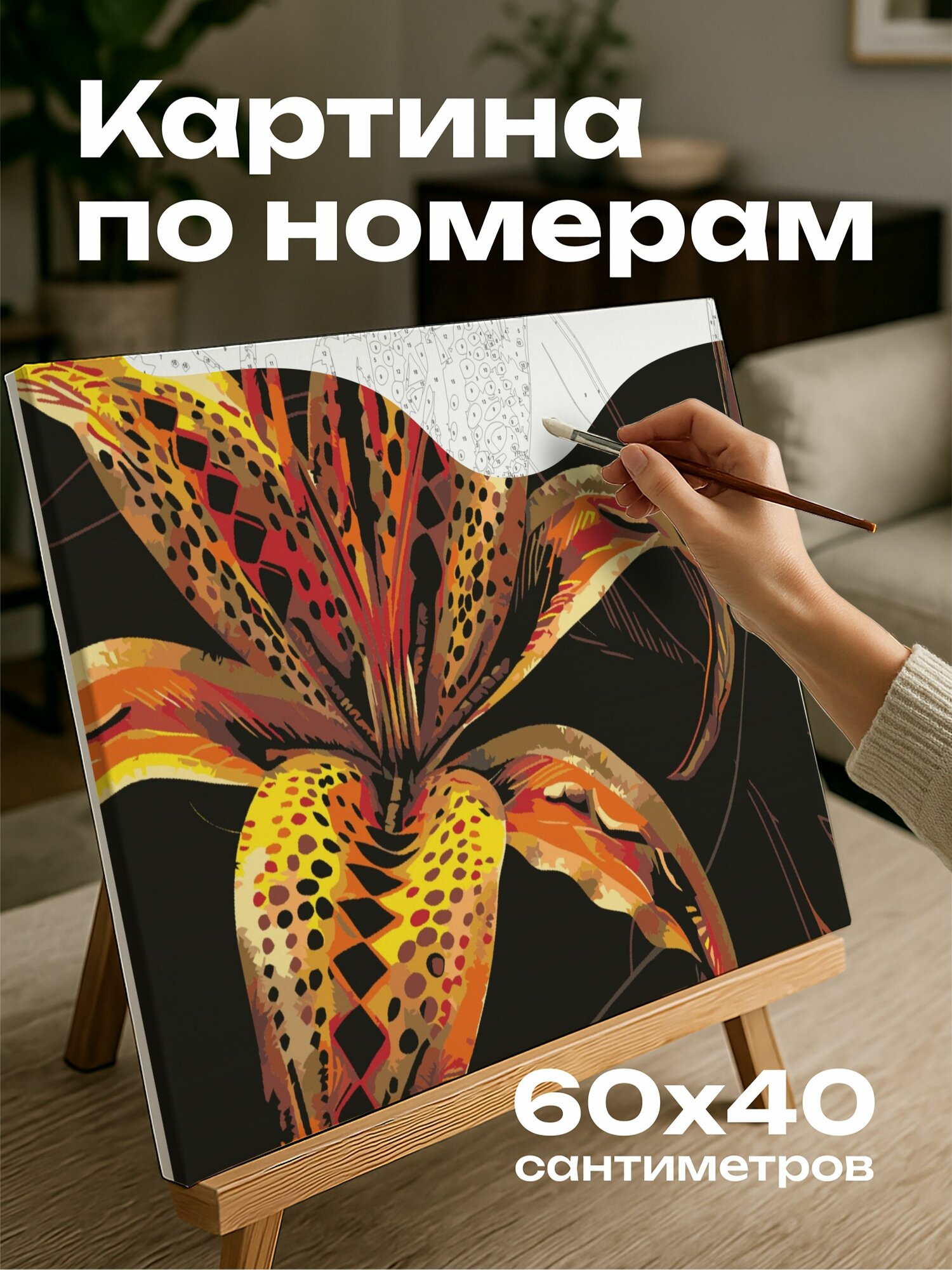 Картина по номерам 60x40 см, Африканская лилия, геометрические узоры, яркие цвета, африканские мотивы