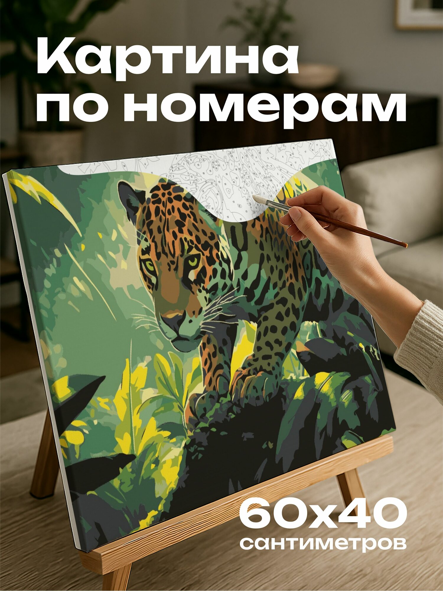 Картина по номерам 60x40 см, цифровая иллюстрация, ягуар, джунгли, хранитель, мистический, классический, флора