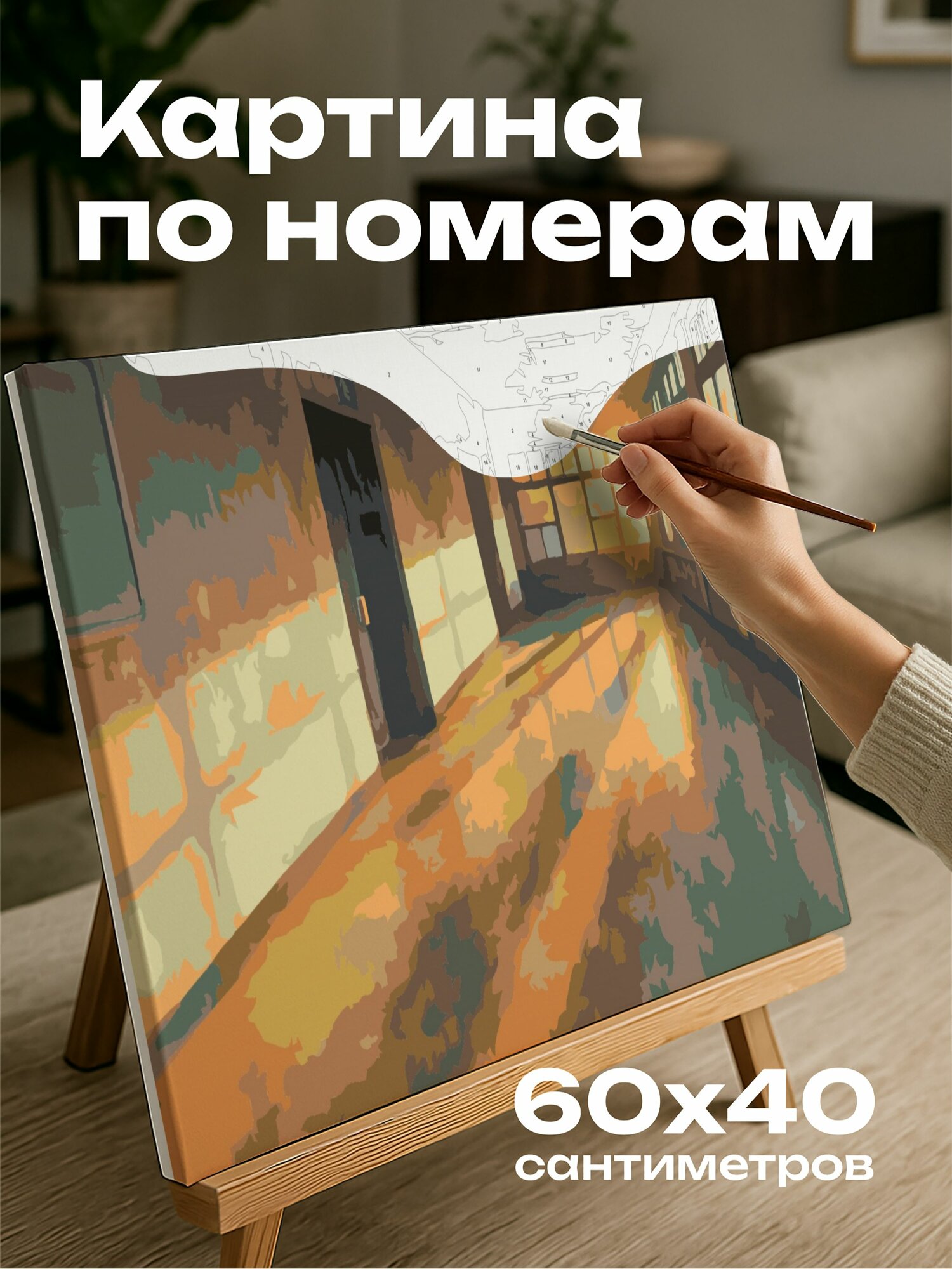 Картина по номерам 60x40 см, школьный коридор, закат, масляная картина, светло-золотистый свет, окна, умиротворение