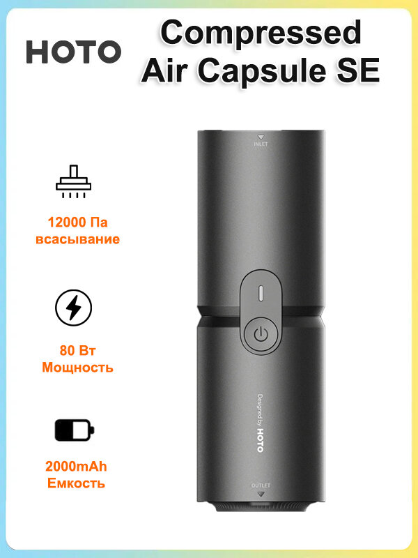 Удобный пылесос HOTO Portable Compressed Air Capsule SE, HOTOQWCXA001