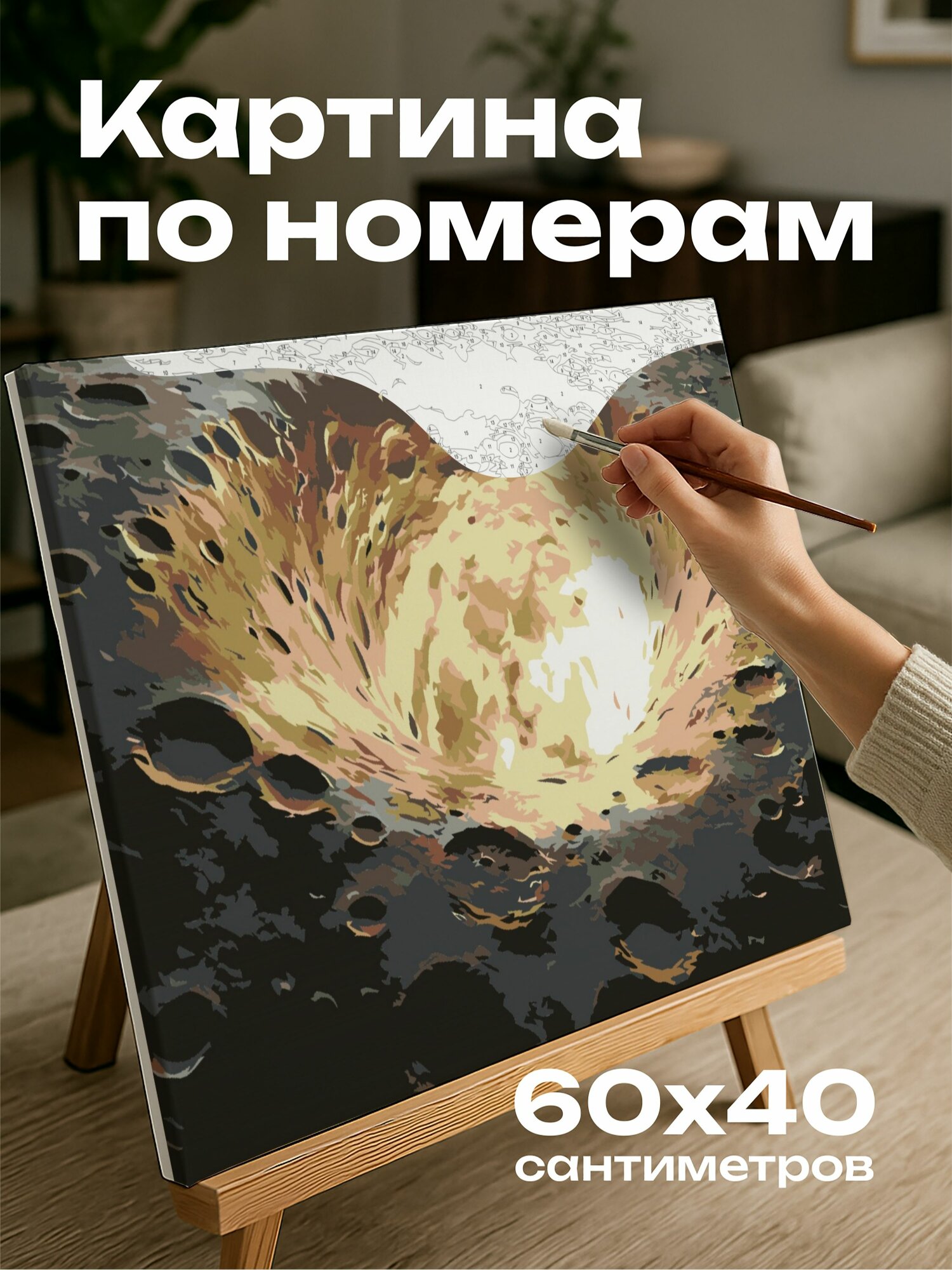 Картина по номерам 60x40 см, Луна, вихрь, кратеры, небесные структуры, увеличенная, цифровой способ, закрученные узоры