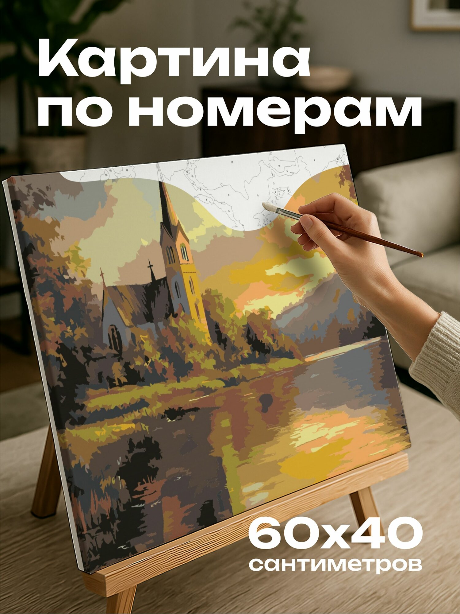 Картина по номерам 60x40 см, церковь, река, зелень, цветы, солнечный свет, отблеск, природный ландшафт, картина, масло