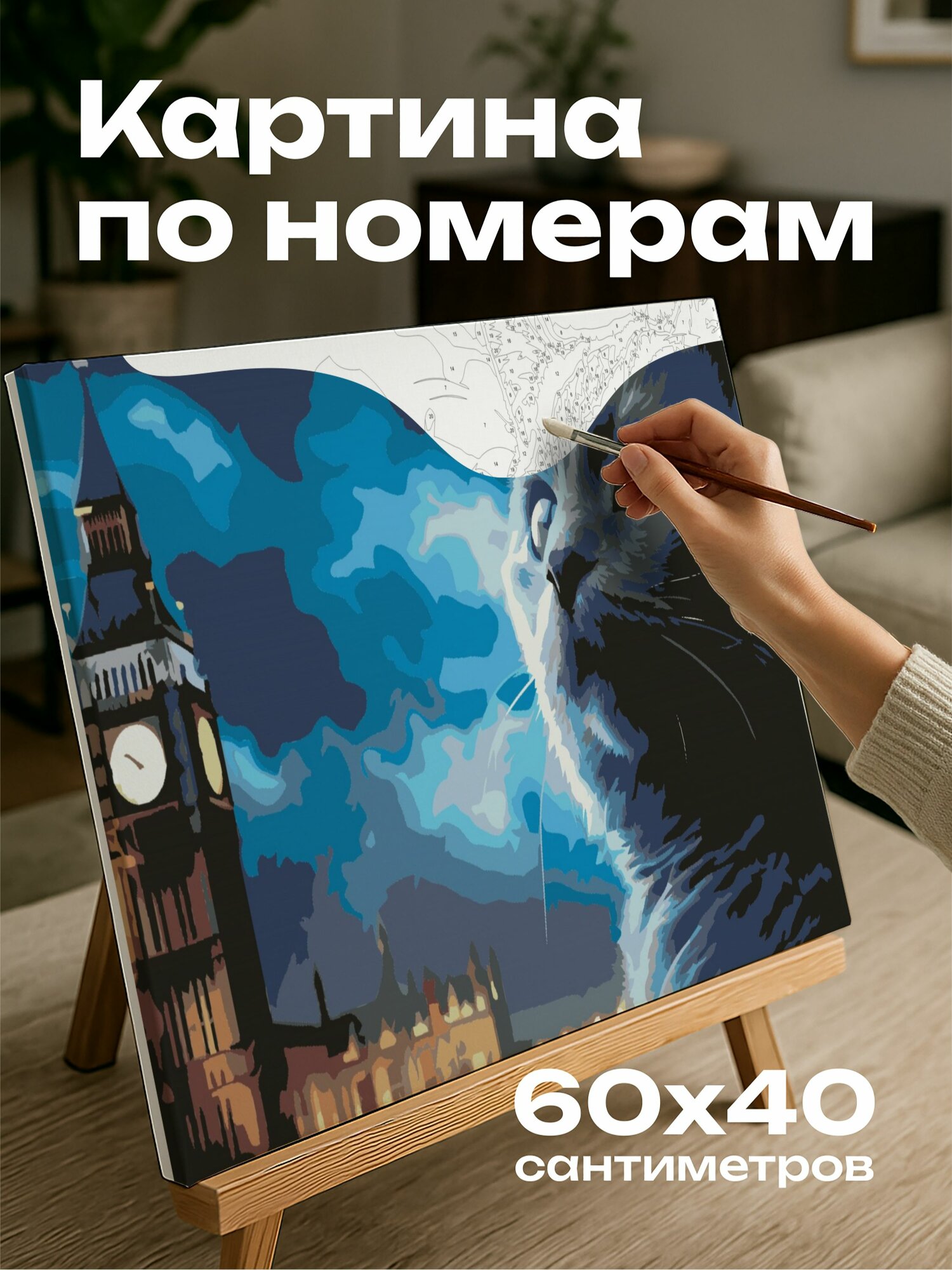 Картина по номерам 60x40 см, Цифровая картина, голубая кошка, Биг-Бен, Тауэрский мост, британские достопримечате
