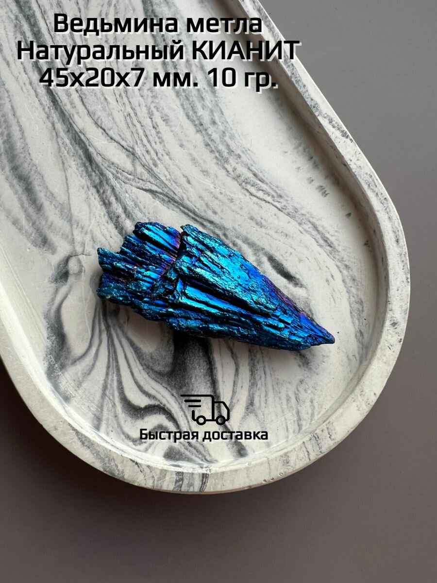 Коллекционный камень Кианит синий "ведьмина метла"
