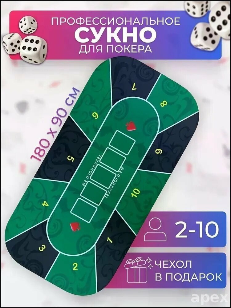 Эксклюзивное сукно для покера 180х90 см в премиум рулоне, дополненное влагозащитной сумкой