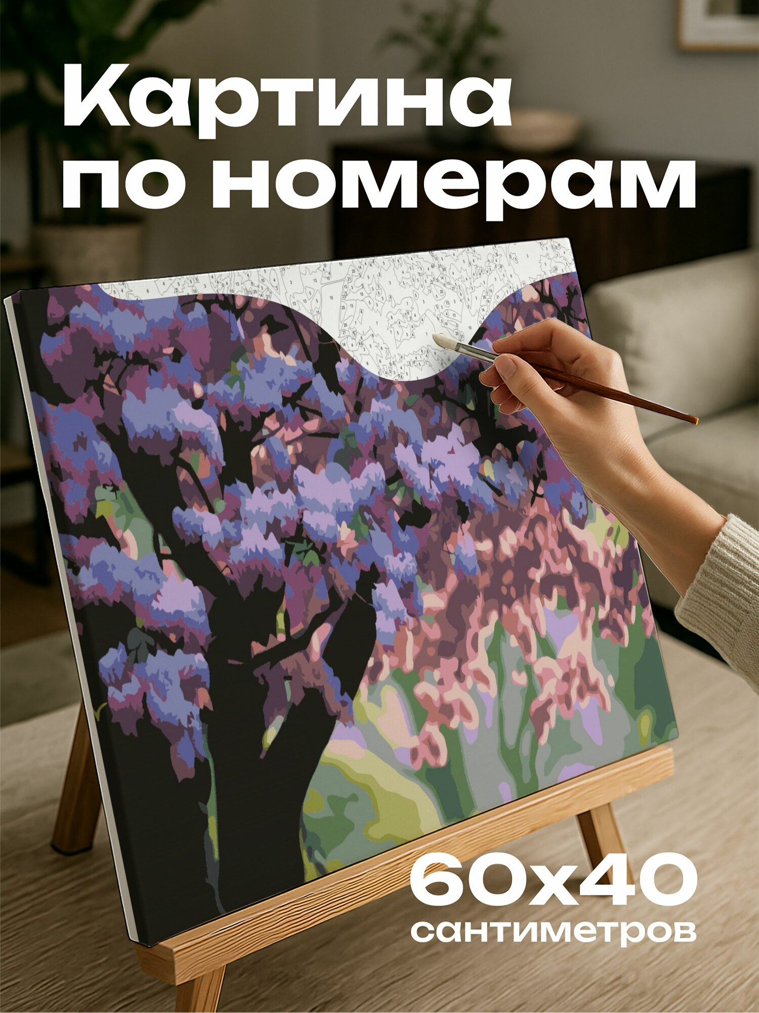 Картина по номерам 60x40 см, сиреневое дерево, гроздья сирени, цветы сирени, листва, детали цветка, ISO 200