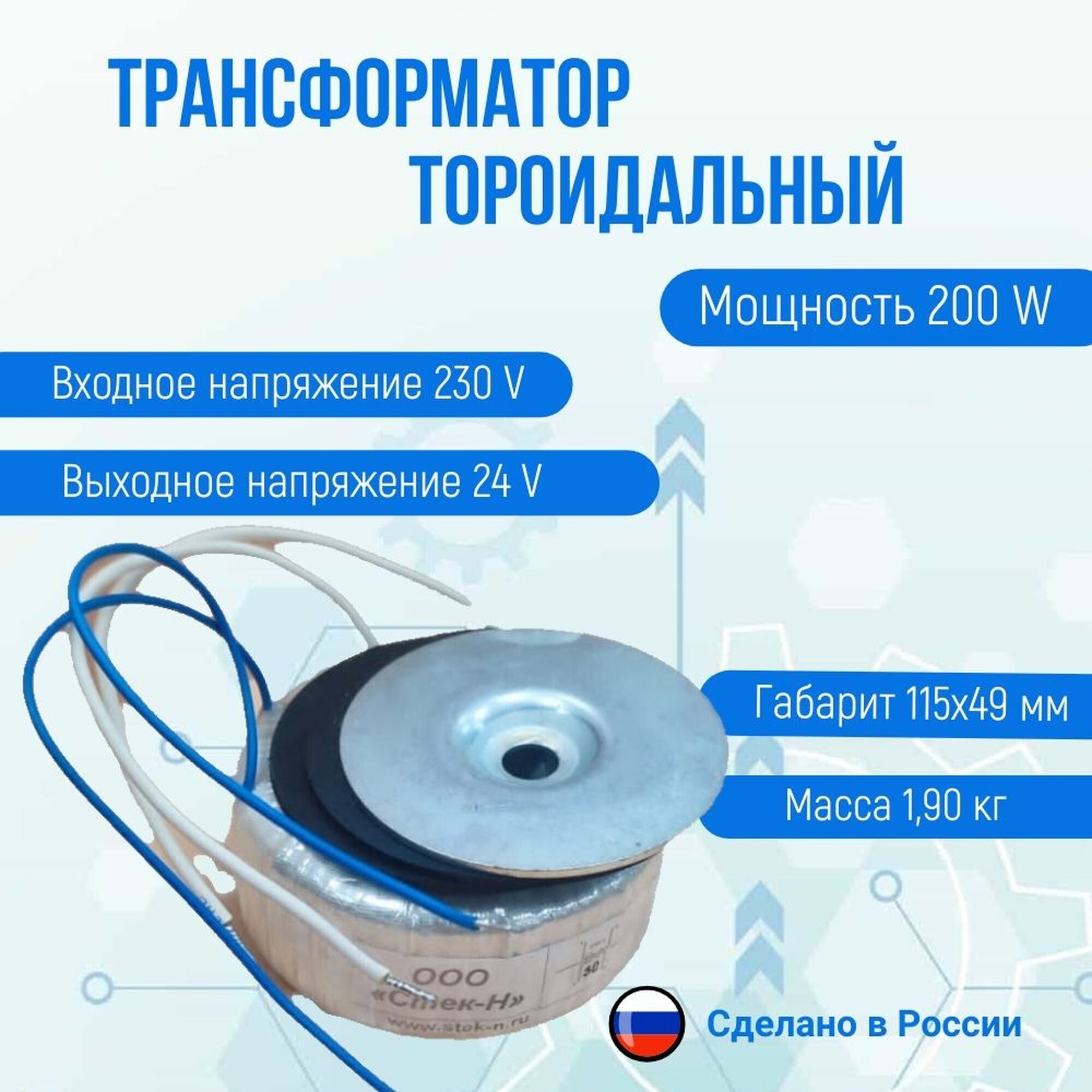Тороидальный трансформатор общего назначения ТОН 58 200/24-Г (200W)