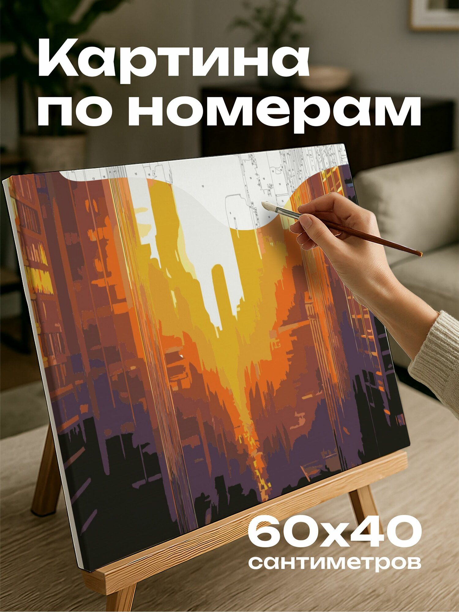 Картина по номерам 60x40 см, городской пейзаж, золотой час, небоскребы, тени, улицы, свет, сияние, атмосфера