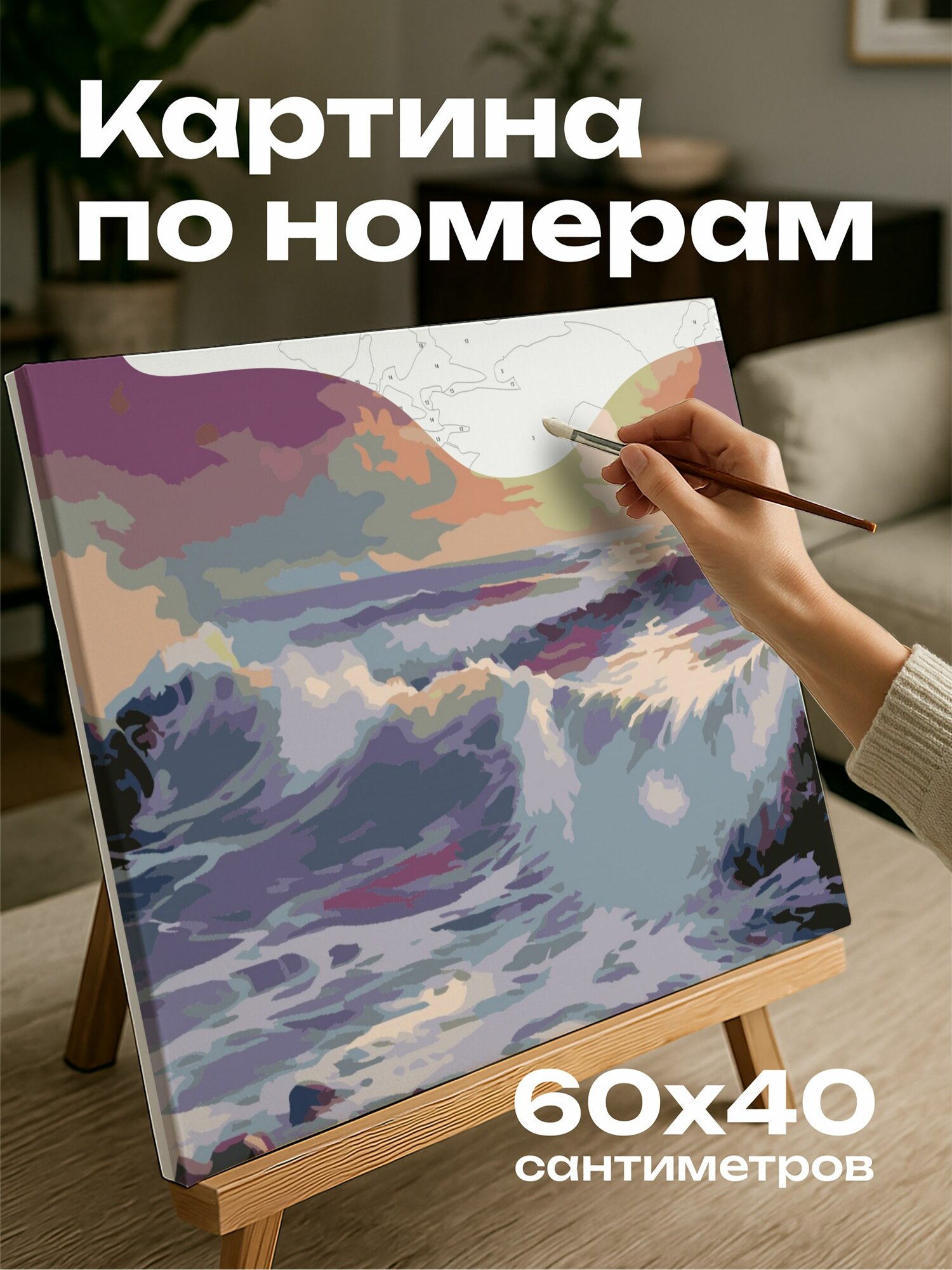 Картина по номерам 60x40 см, картина маслом, прибрежный пейзаж, волны, скалы, облака, солнце, океан, энергия, движение