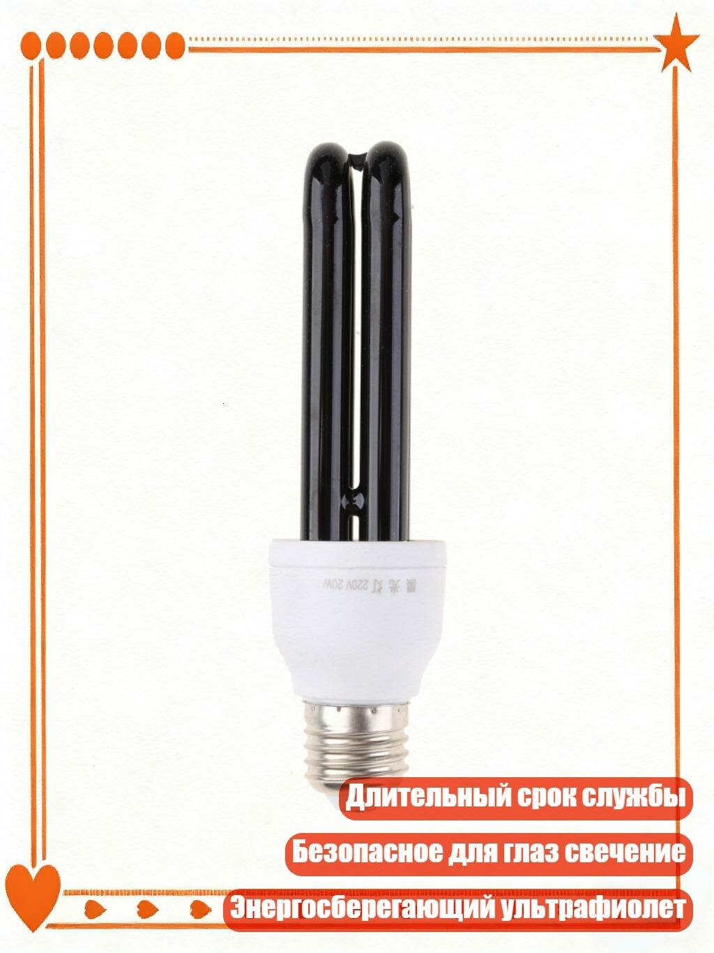 УФ-лампа E27 220 В, 20 Вт