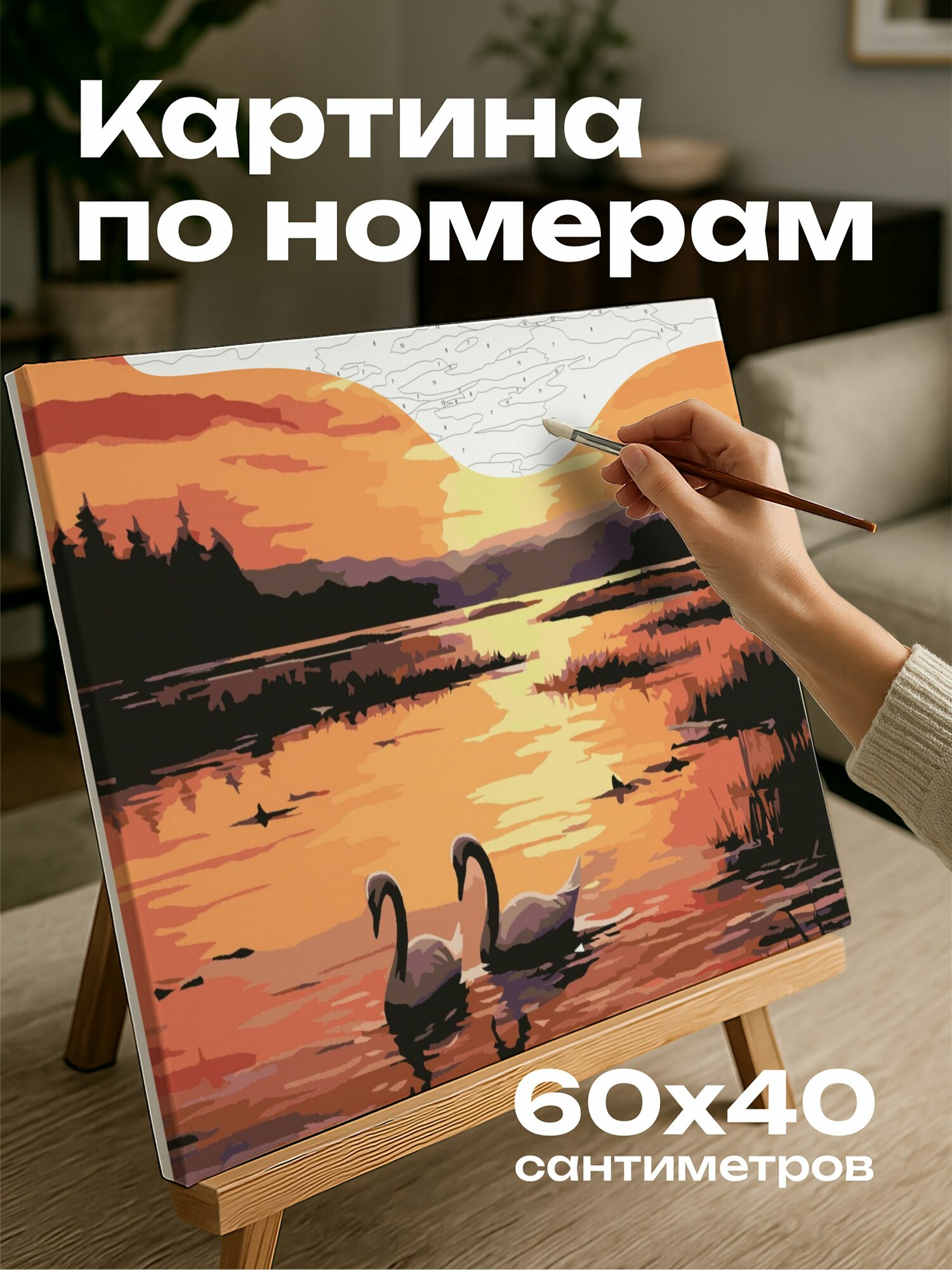 Картина по номерам 60x40 см, акриловая картина, лебеди, озеро, закат, небо, вода, цвета, безмятежность, красота
