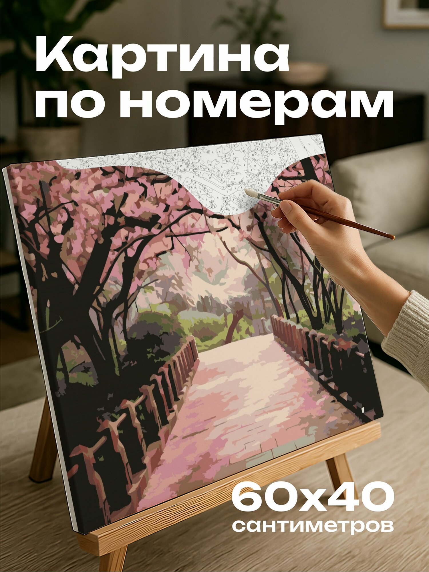 Картина по номерам 60x40 см, Сакура, вишневые деревья, цветение, японский сад, розовые цветы, зеленая листва, симметрия