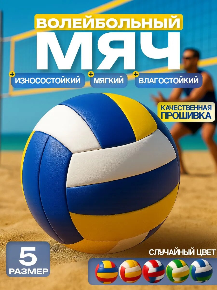 Мяч волейбольный, 6 размер, белый 6 номер