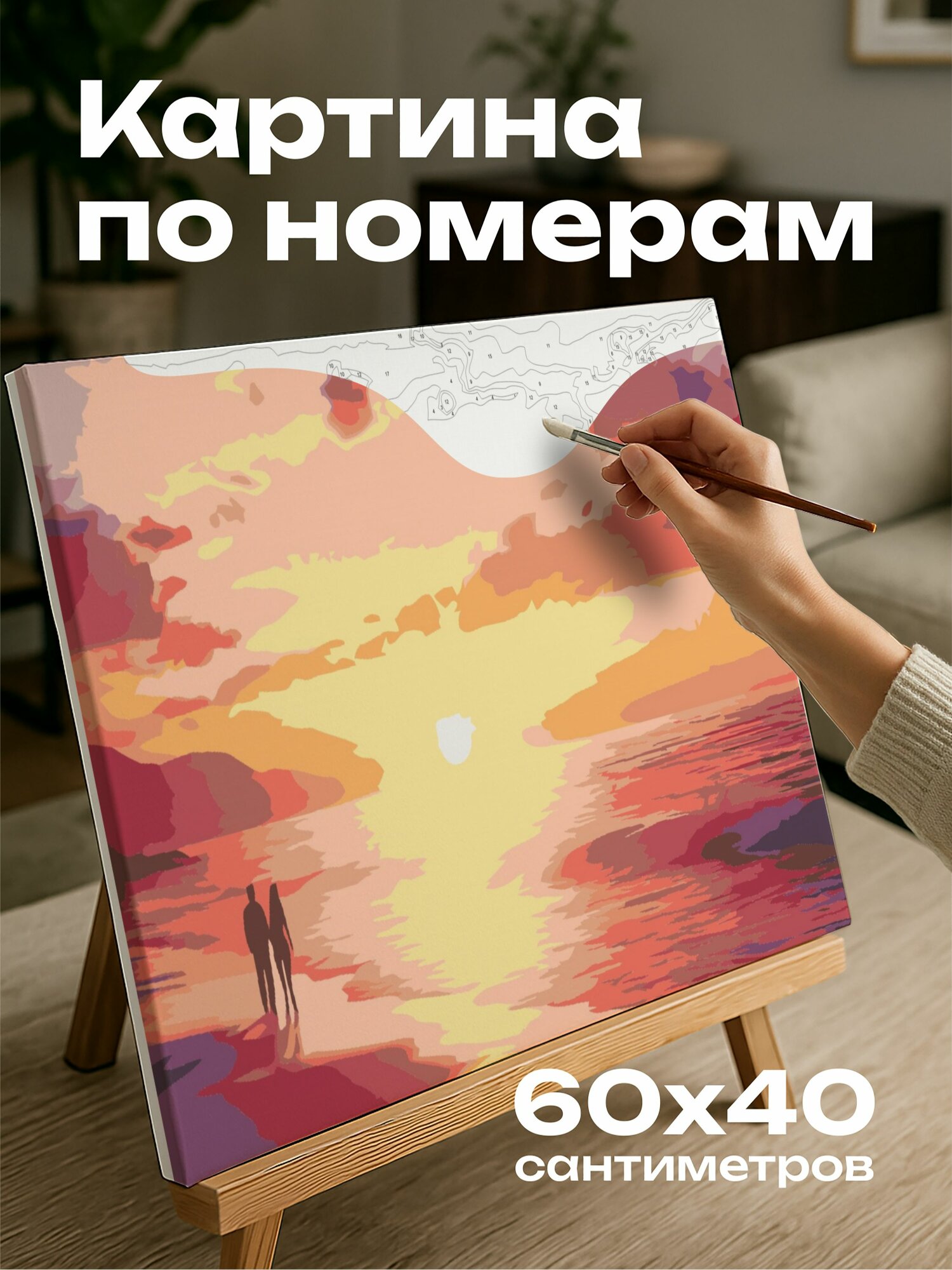 Картина по номерам 60x40 см, закат, пляж, пара, любовь, спокойствие, цифровая живопись, аура, тихий, обнимающиеся
