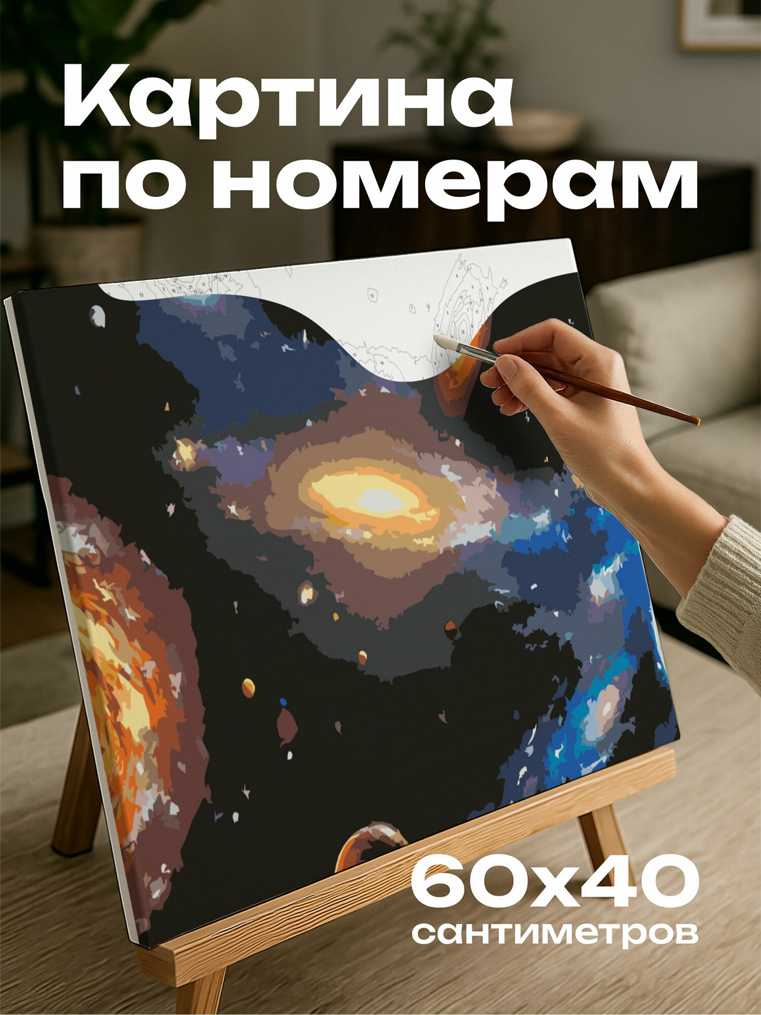 Картина по номерам 60x40 см, Космос, галактики, звезды, картина, акриловые краски, краски, пространство, небесные тела