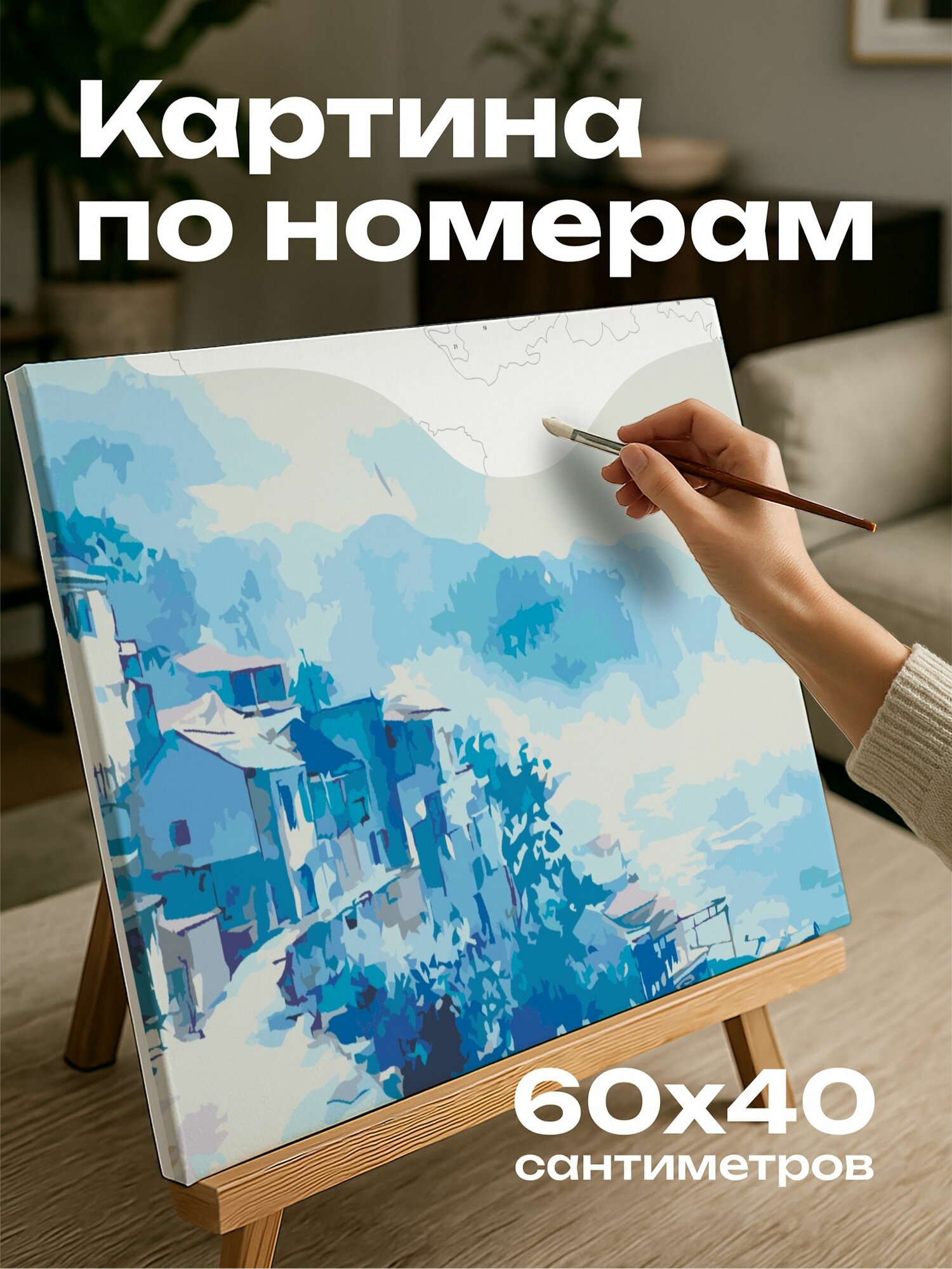 Картина по номерам 60x40 см, акварель, прибрежная деревушка, лазурное море, голубые тона, тихая атмосфера