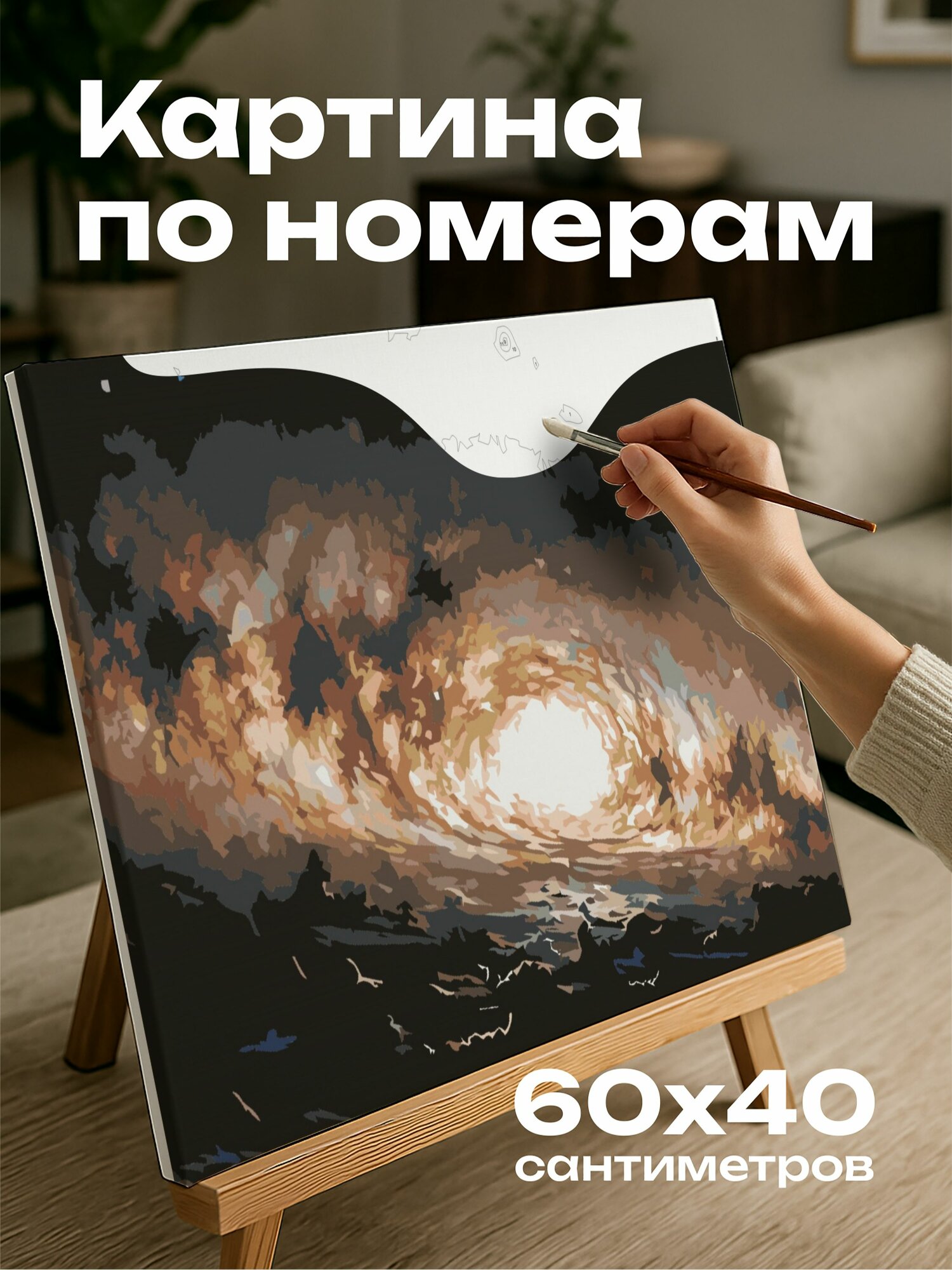Картина по номерам 60x40 см, Млечный Путь, галактика, лунная ночь, звезды, небесные тела, космическая гармония