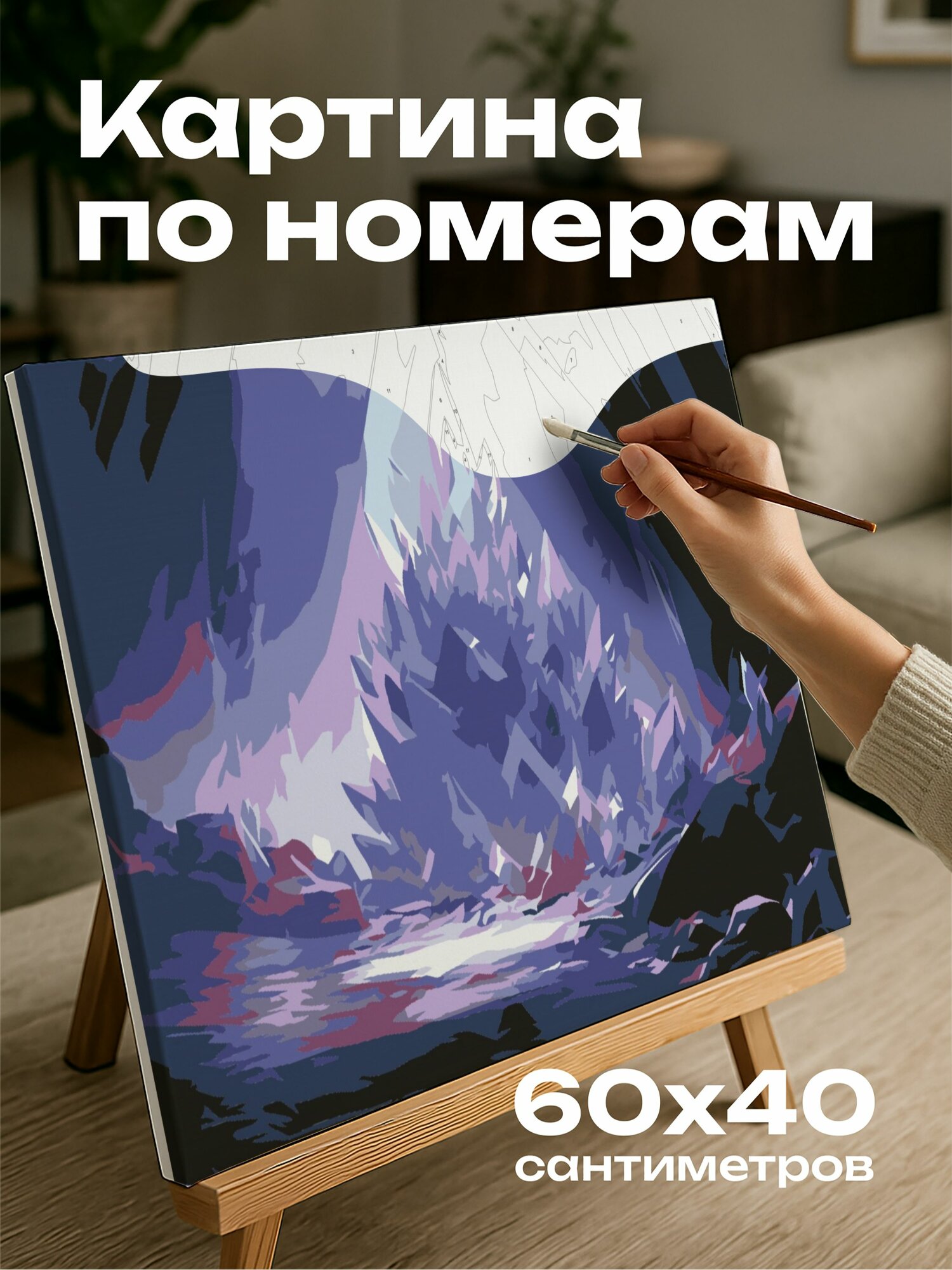 Картина по номерам 60x40 см, аметистовый кристалл, неземная пещера, фиолетовые оттенки, кристаллические образован