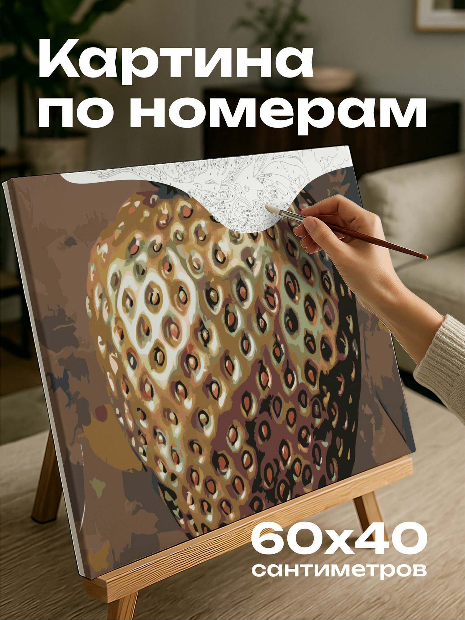 Картина по номерам 60x40 см, клубника, смешанная техника, золотистая, скульптура, живопись, замысловатые детали, 5:3