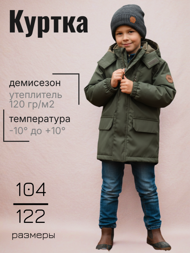 Куртка