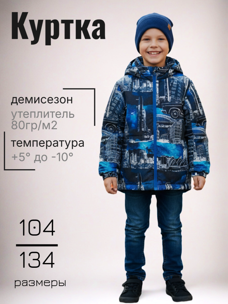 Куртка