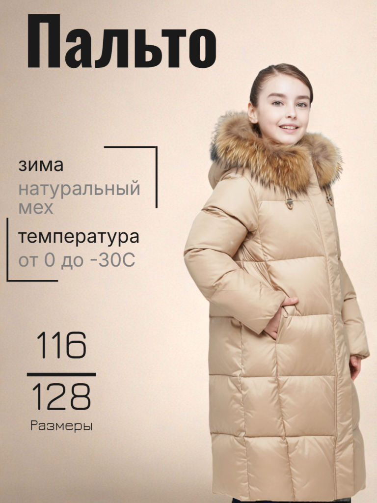 Пальто