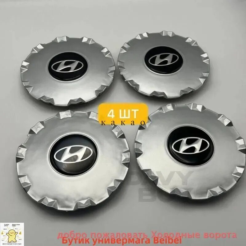 Колпак ступицы колеса Hyundai для литого диска 4 шт. серебристый