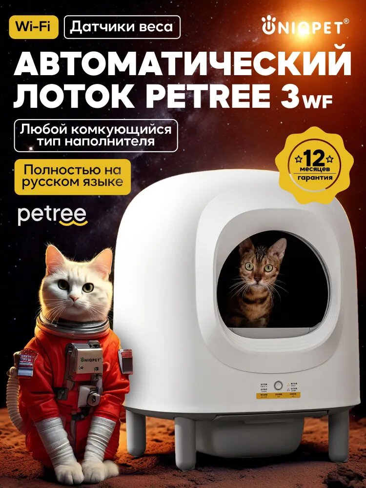 Автоматический закрытый туалет для животных PETREE
