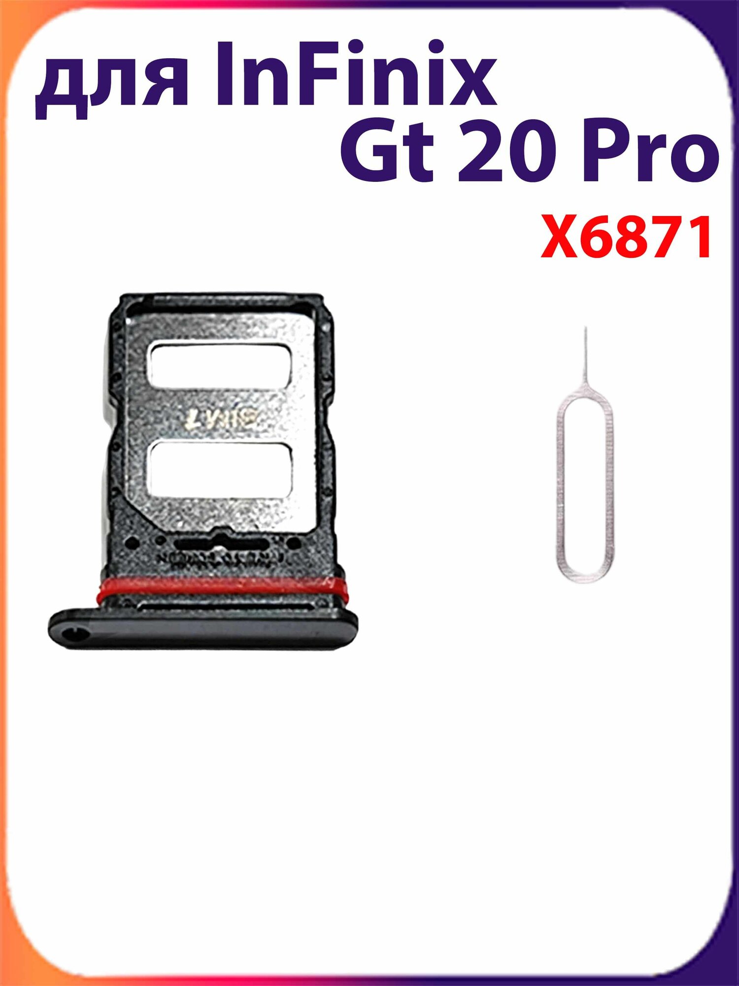 Держатель SIM для InFinix Gt 20 Pro X6871 Черный Замена сим лотка