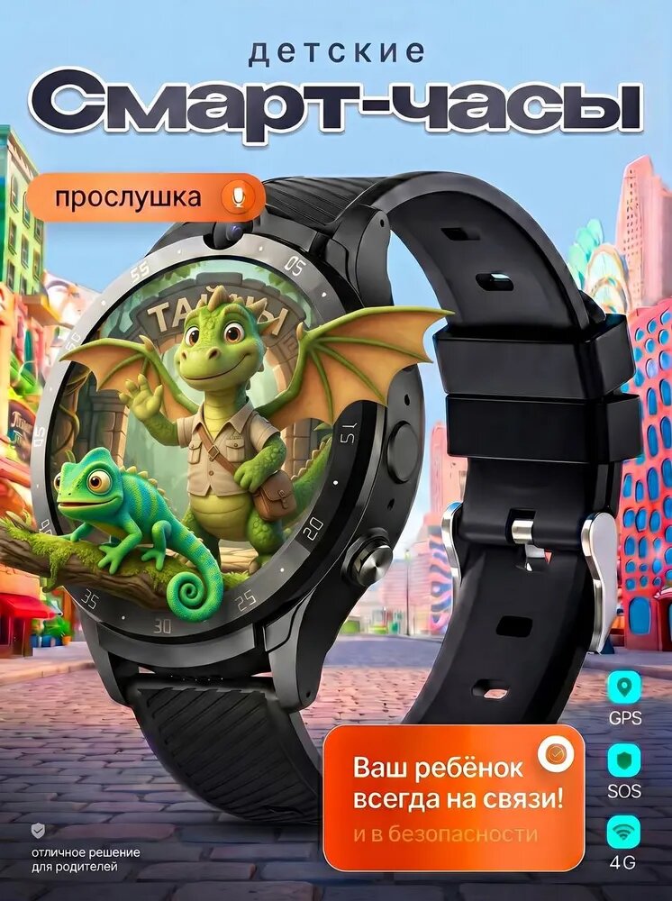 Смарт часы детские, часы детские с сим картой 4G, прослушкой, GPS, кнопкой SOS, для девочек, для мальчиков, черные