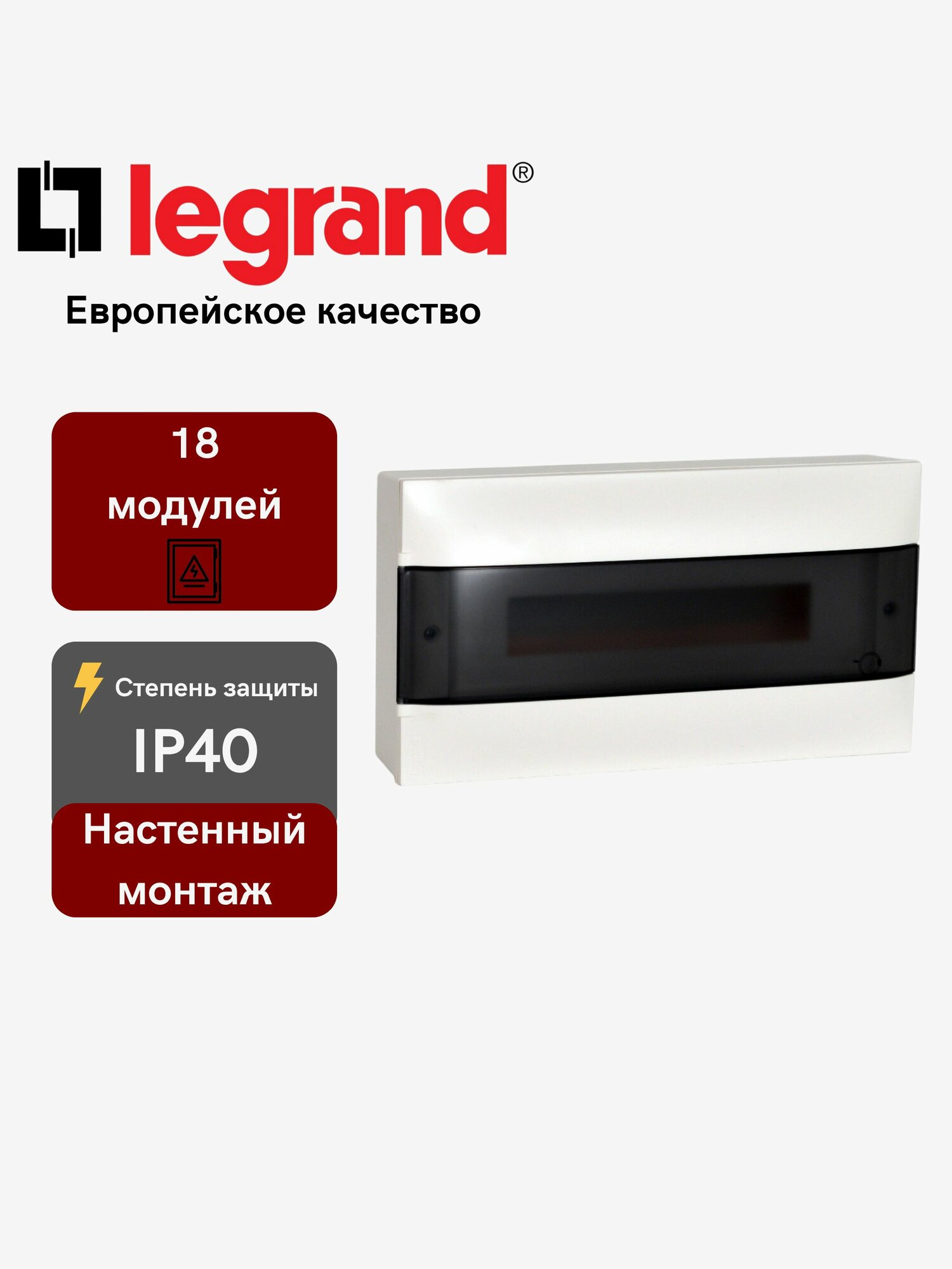 Legrand Practibox S накладной DIN-шкаф - 1 ряд из 18 модулей - дымчатая дверь - клеммные колодки E+N