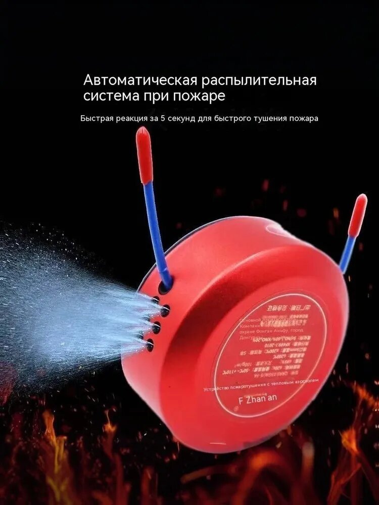 Автономное устройство пожаротушения