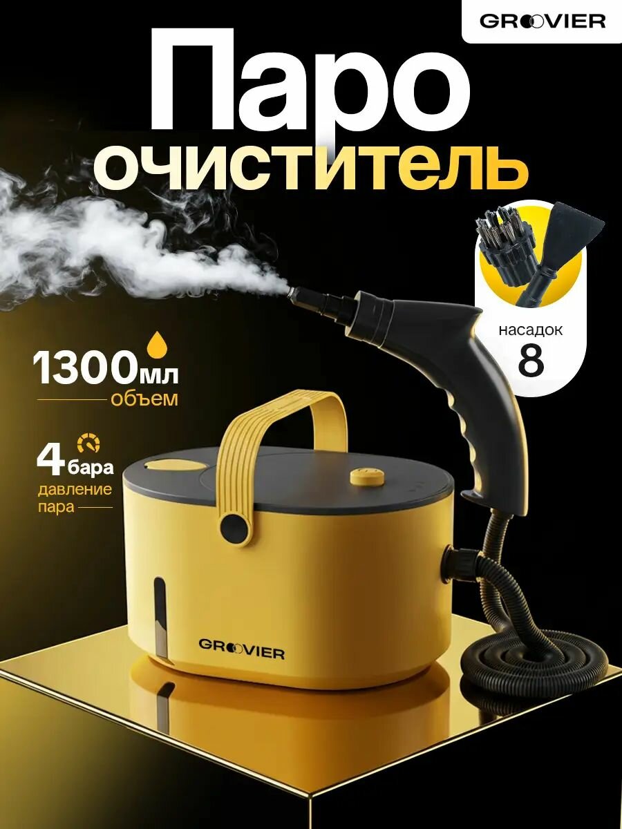 Пароочиститель для дома для уборки желтый-XF