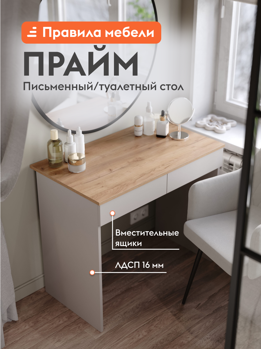 Компьютерный, письменный стол Прайм с ящиками, 90х52.2х76.8 см, Кашемир / Дуб золотой