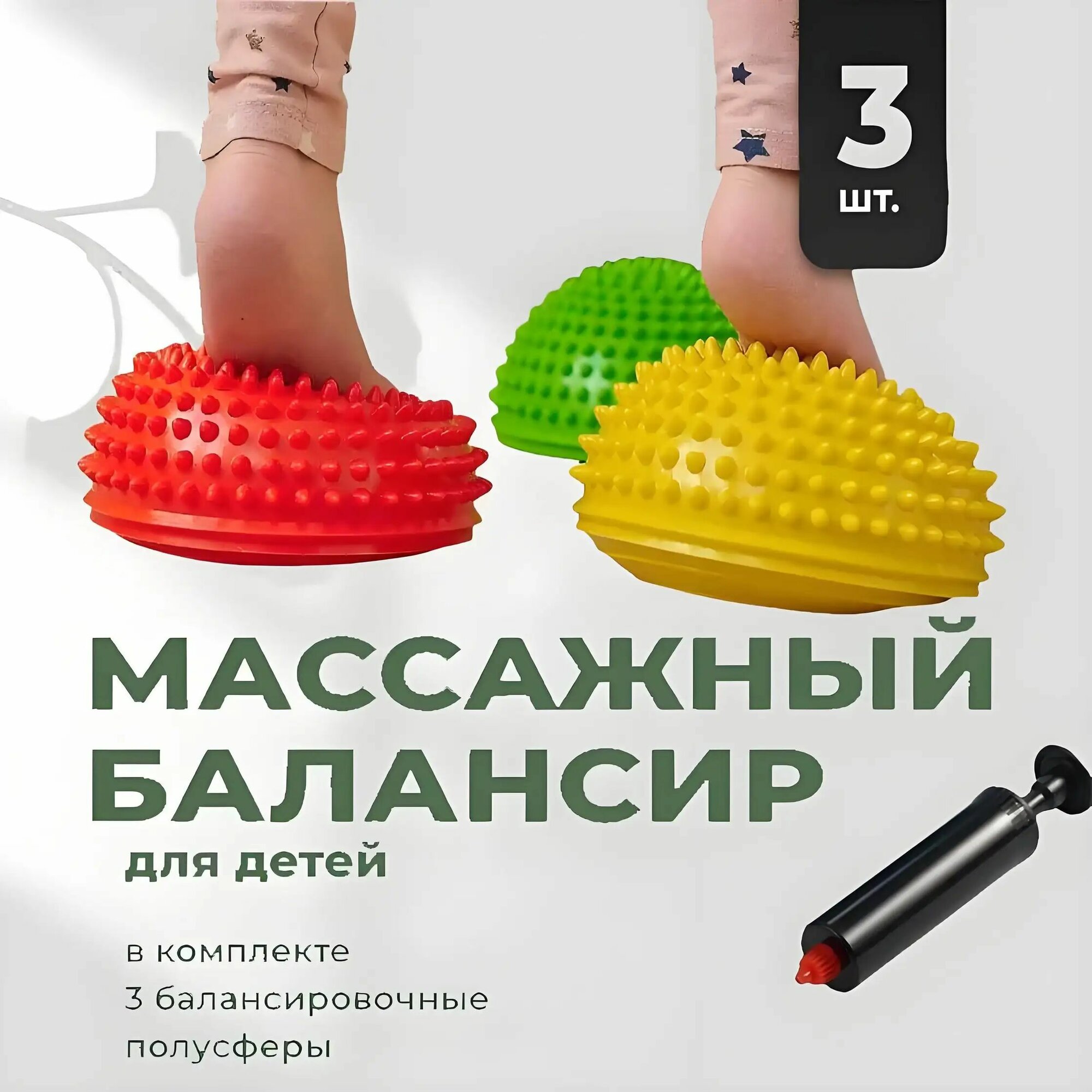 Балансировочная подушка полусфера для детей, Набор 3 шт.-Yl