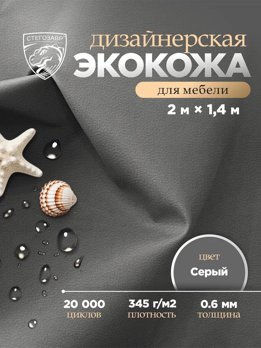 Экокожа для мебели кожзам мебельный 2 метра