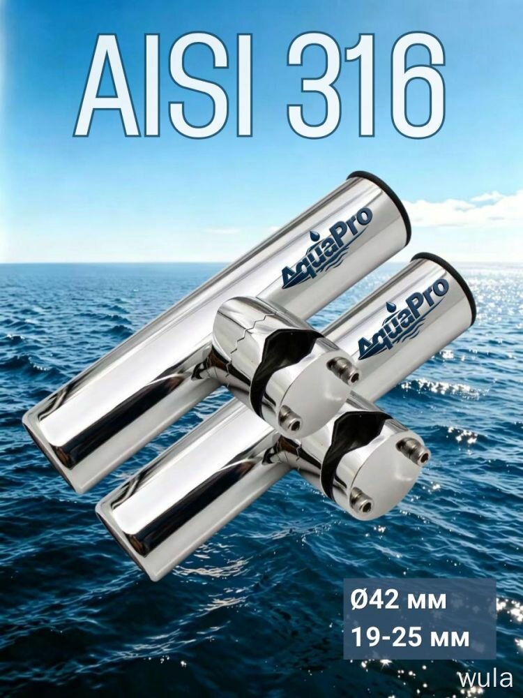 Держатель для удочки AquaPro AISI 316 Ø42 мм 19-25 мм для лодки яхты крепление